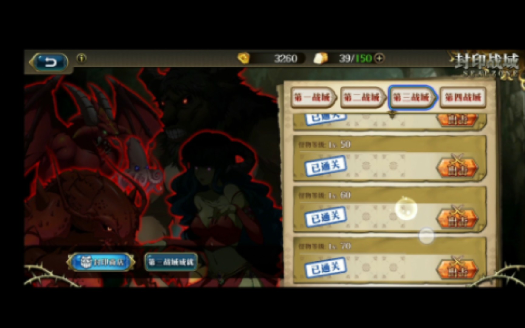 封印战域 梦幻模拟战 11月lv60第三战域主角队全成就