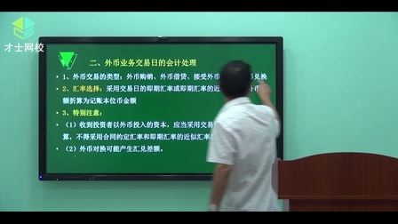 中级会计职称 会计实务第十七章 外币折算(一)