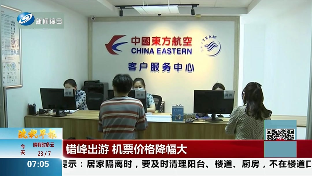 错峰出游 机票价格降幅大