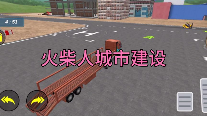 手游推荐官之《火柴人城市建设挖掘机》模拟器