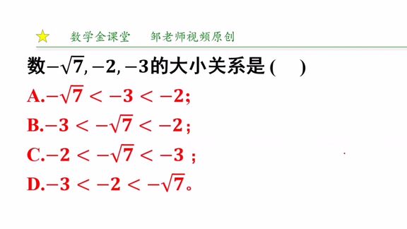 七年级数学下:实数的比较大小,常考易错题型