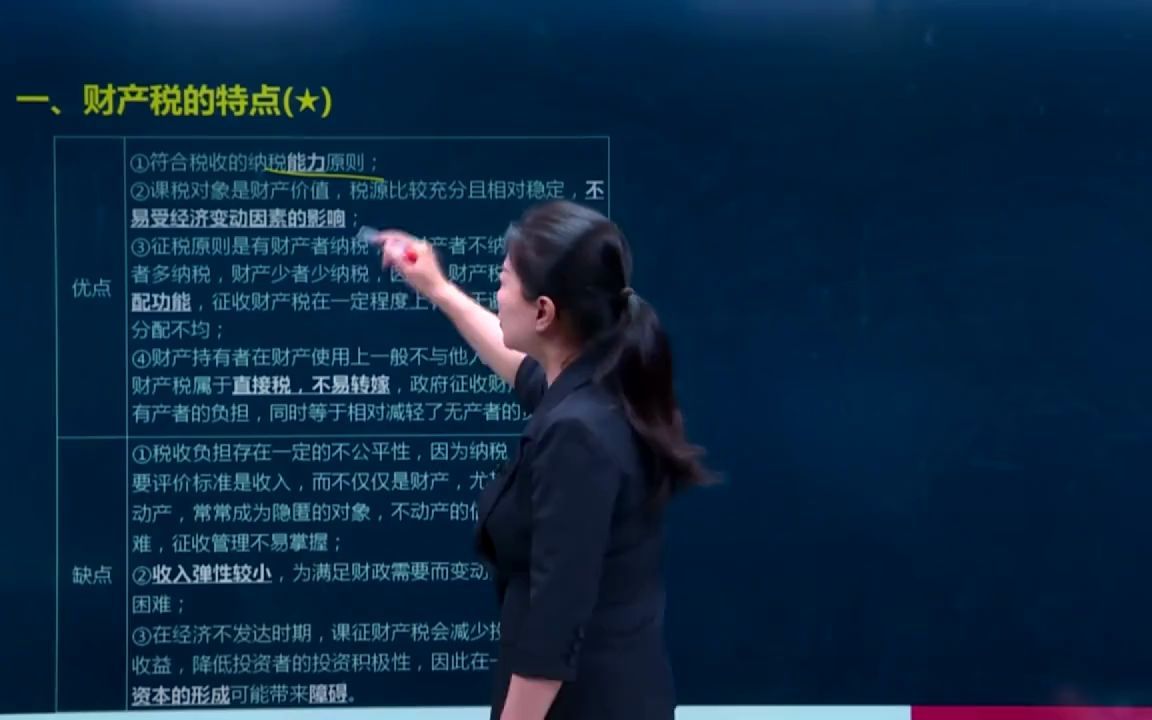 中级经济师《金融》---财产税