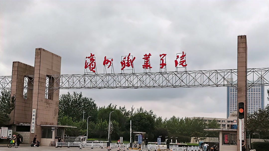 山东高校推荐——滨州职业学院