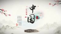 中国水墨风格AE模板 旅游景点风景名胜古迹特色产品展示介绍开场动画