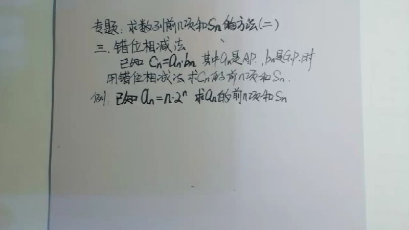 专题:求数列前n项和的方法(二)