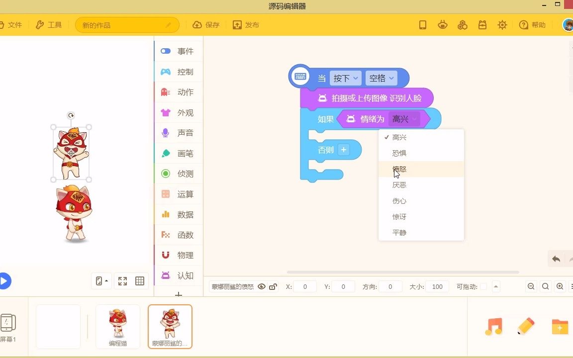 图形化编程3:制作表情识别程序