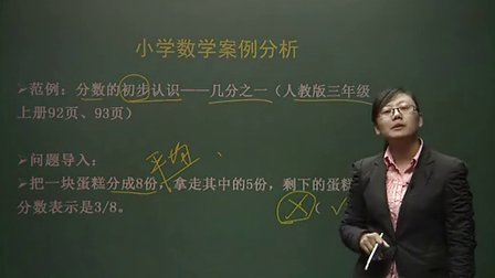 教师资格证面试统考-小学数学面试04