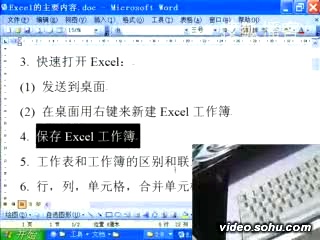 2.快开,保存,工作表和工作簿的区别