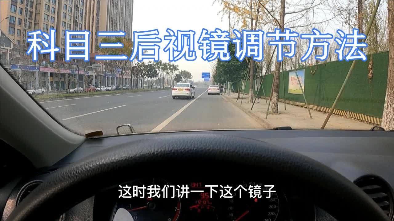 科目三内外后视镜,仪表指示灯、灯光操作讲解