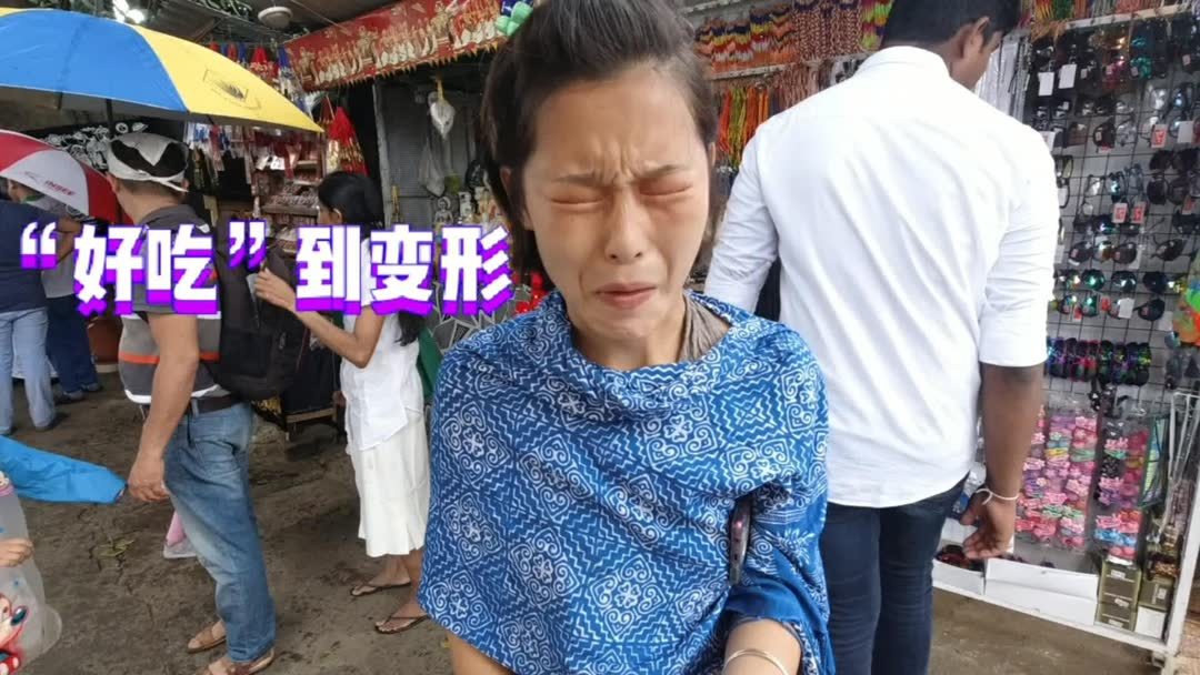 斯里兰卡特色小吃,水果蘸辣椒粉,妹子挑战了一下。