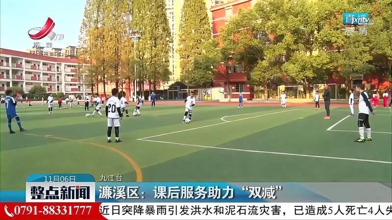 濂溪区:课后服务助力“双减”