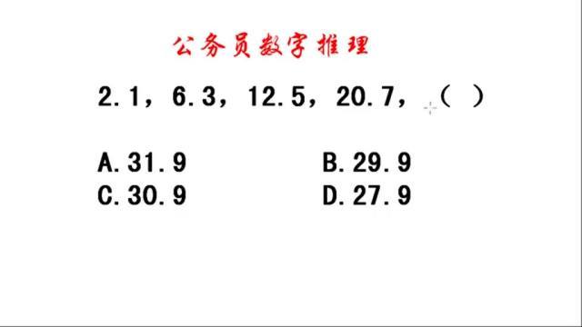 公务员数字推理,既有整数又有小数,方法应对了就so easy
