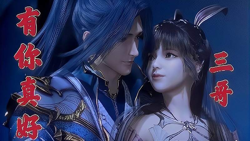 唐三和小舞又撒狗粮了,在观测台上你侬我侬的幽会!