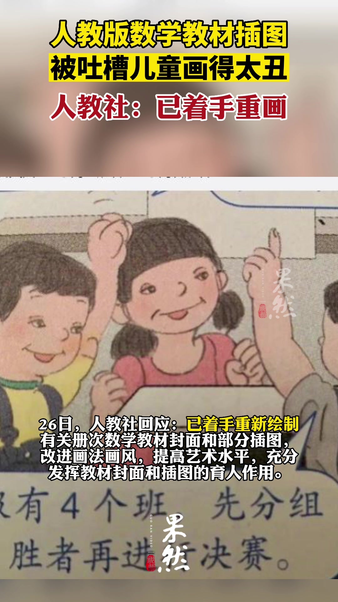 人教版数学教材插图太丑?人教社:已着手重画。