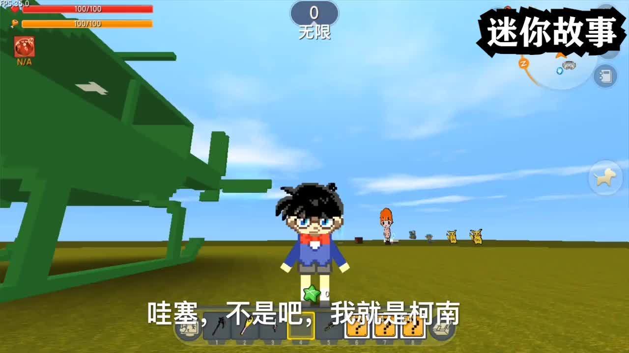 迷你世界:小表弟喜欢柯南,我变身柯南,他开口叫我爸爸