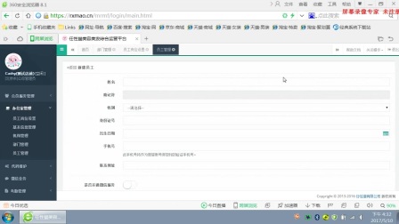 部门及员工各项设置录像54