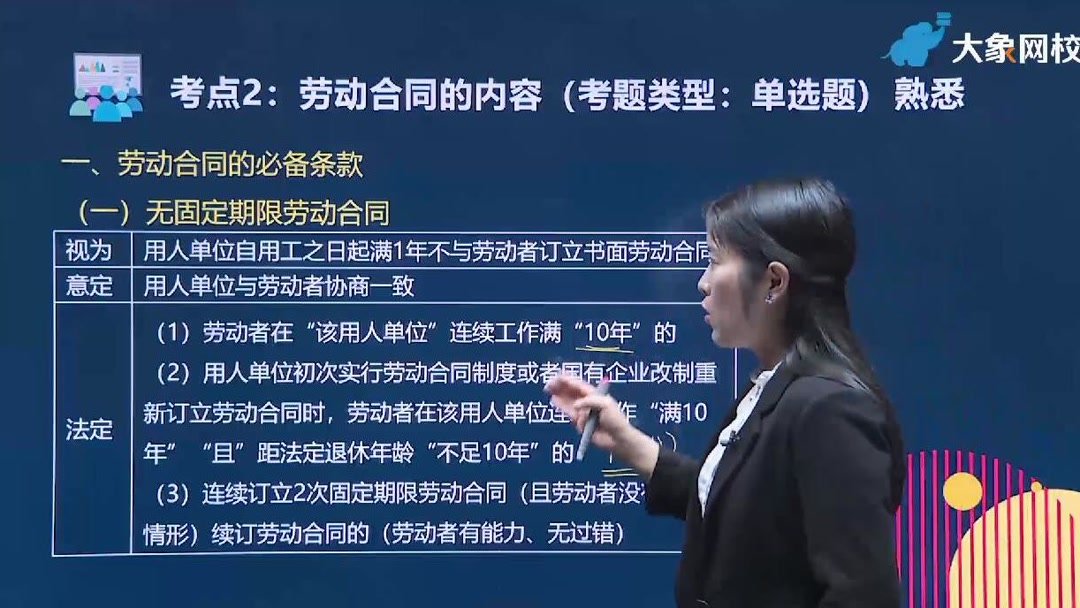 初级会计资格证之经济法基础串讲-劳动合同法串讲(大象网校)