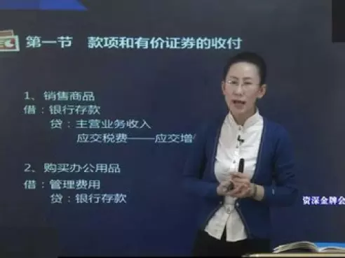 25、初级会计实务 会计电算化实务操作视频 会计从业资格视频教程 ...