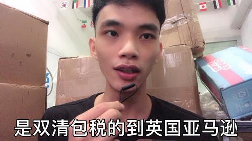 发货到英国亚马逊产生很高的关税?看完这个视频你就不用再缴税了