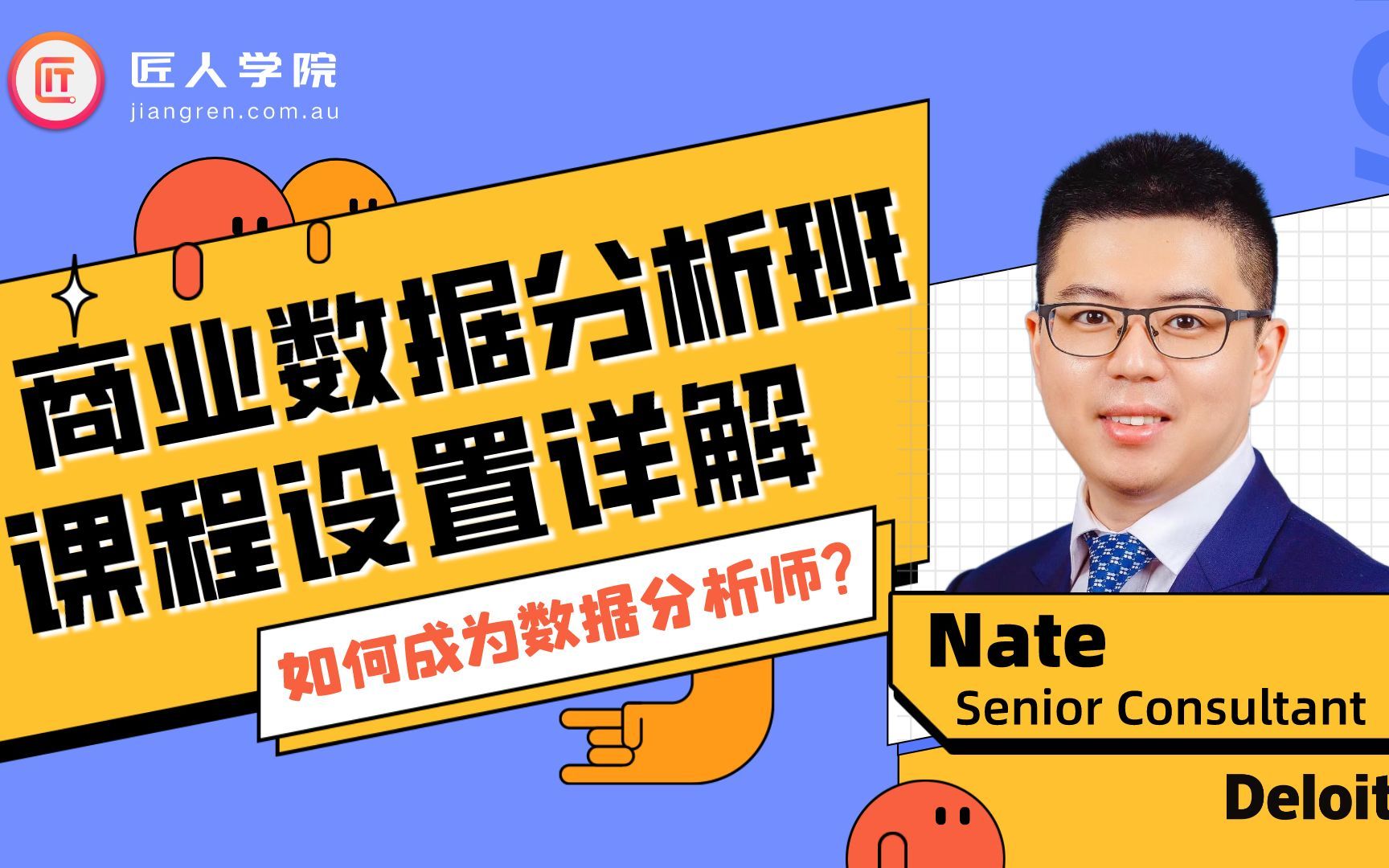 商业数据分析班课程设置详解 | 澳洲求职 | 澳洲数据分析师