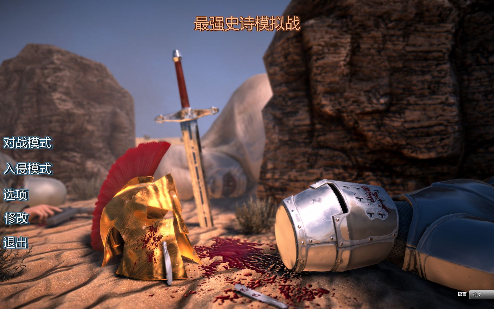 史诗战争模拟器80000人大战