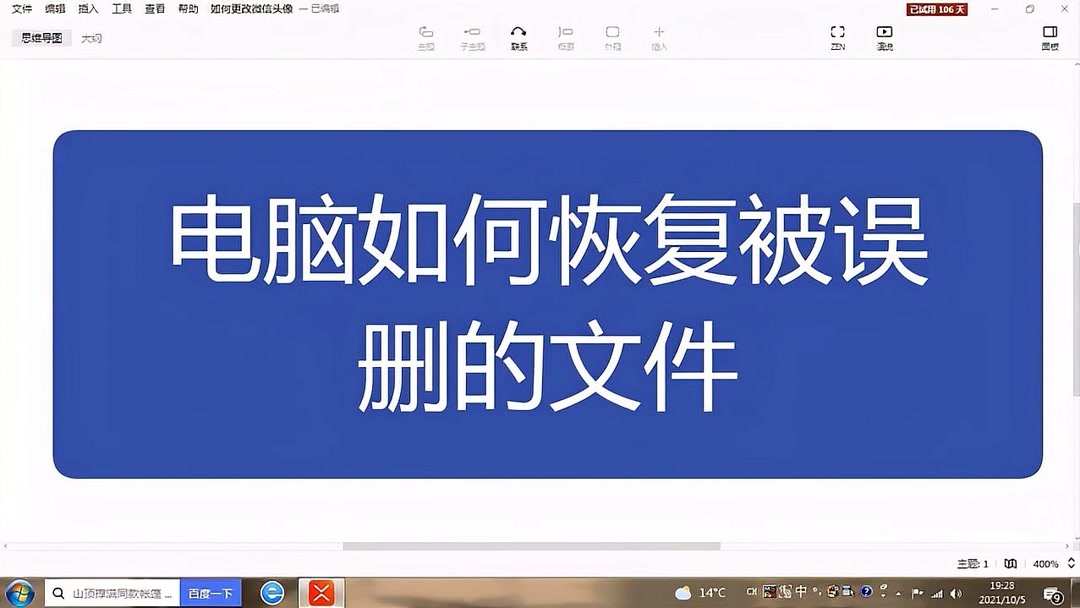 电脑基础知识,电脑如何恢复被误删的文件