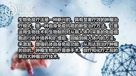 生物治疗癌症可信吗