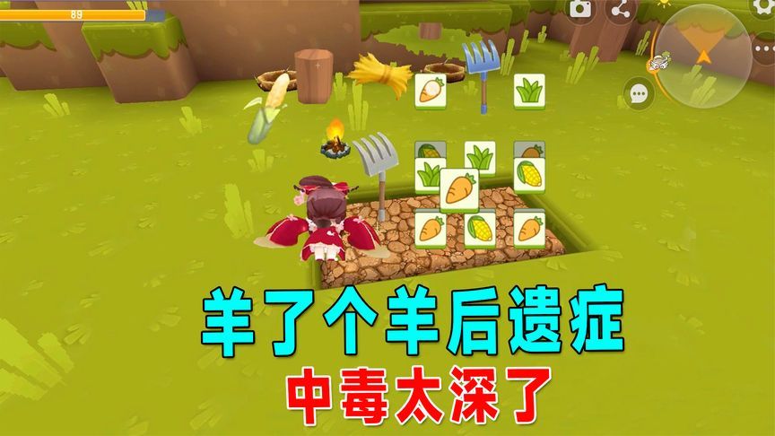 迷你世界:羊了个羊后遗症,玩迷你世界看啥都像,中毒太深了