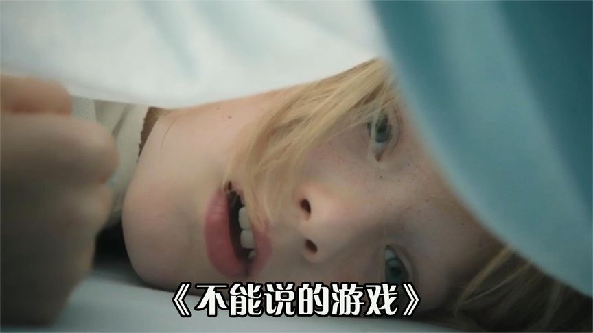 女孩被男邻居哄骗,跟他玩了10年挠痒游戏,父却毫不知情!剧情片