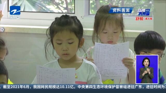 关注“课后服务”:让教育回归学校 我省出台课后服务实施意见