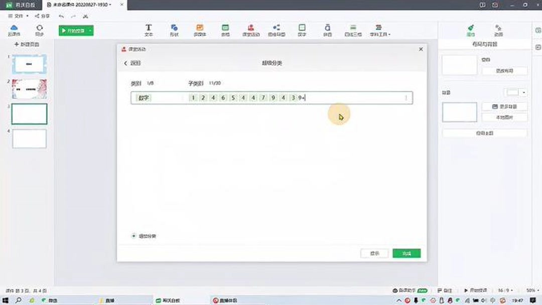 希沃滚动随机数字