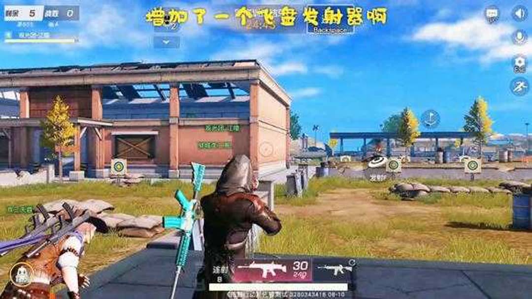 荒野行动靶场更新优化:画质提升,新增飞盘发射器赛车场无人机等