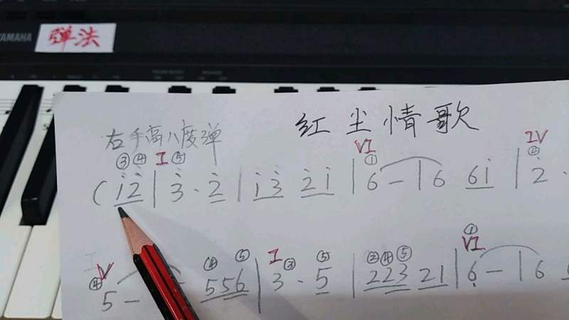 《红尘情歌》,右手识谱及和弦标记