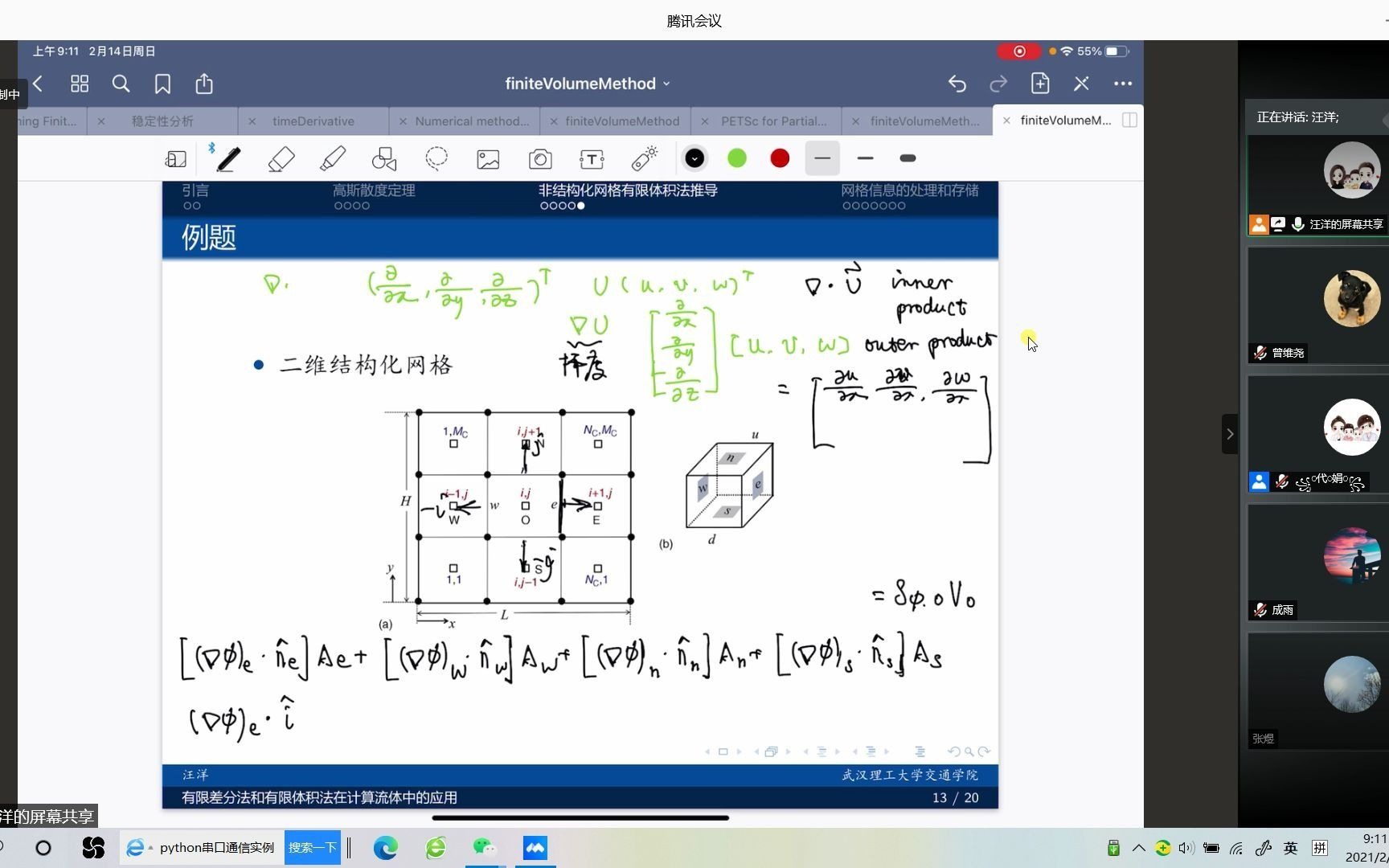 汪洋_cfd_13_b 非结构网格存储数据结构