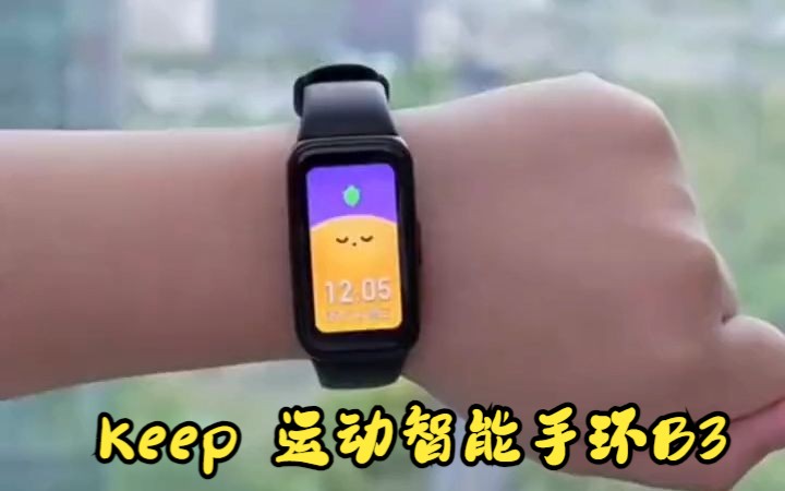 Keep手环,运动手环b3!