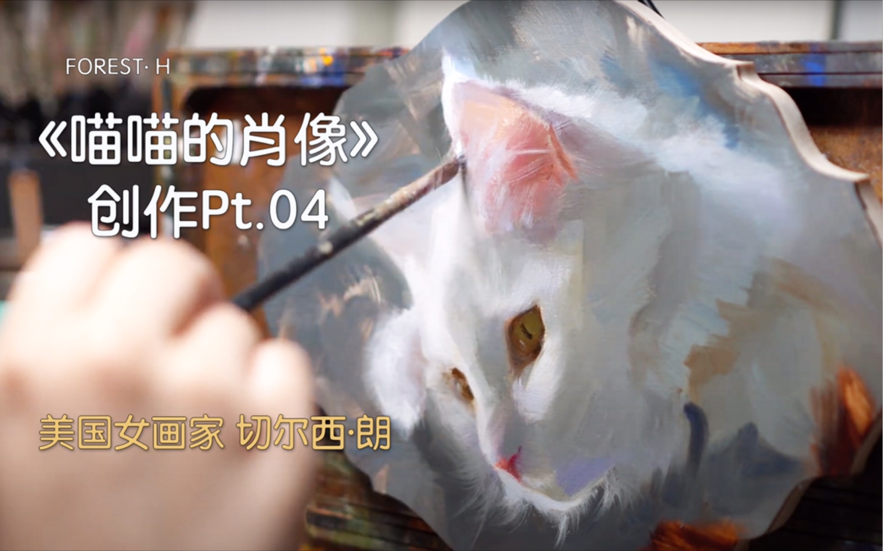 【喵星人的肖像】何时停笔完成绘画 这是一个好问题