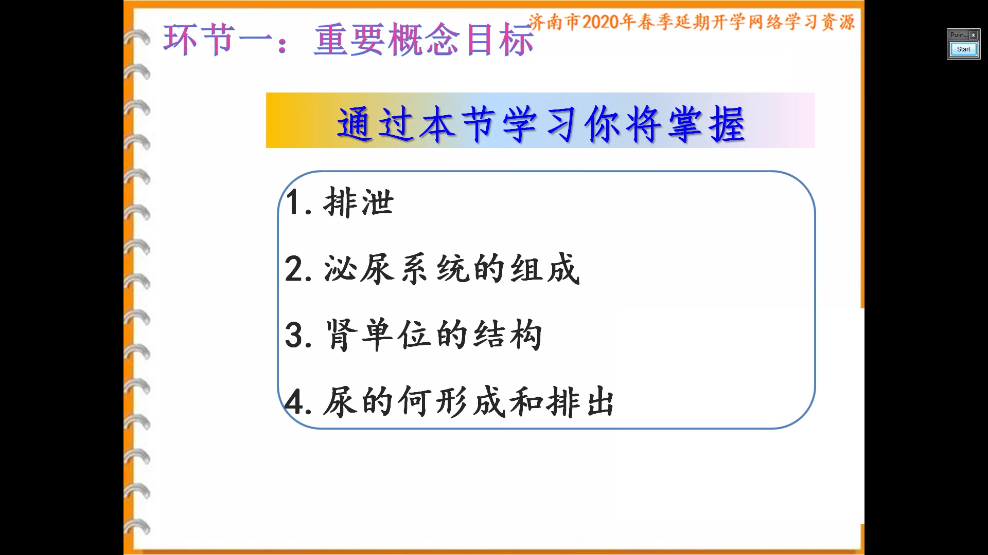 济南版初中生物-4.1尿液的形成与排出