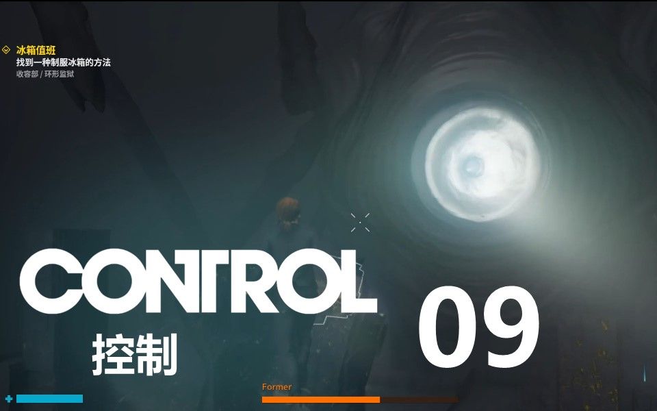 【老G】Control(控制)全流程实况解说 09 冰箱与信号灯