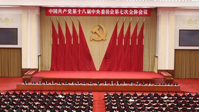 中国共产党第十八届中央委员会第七次全体会议公报