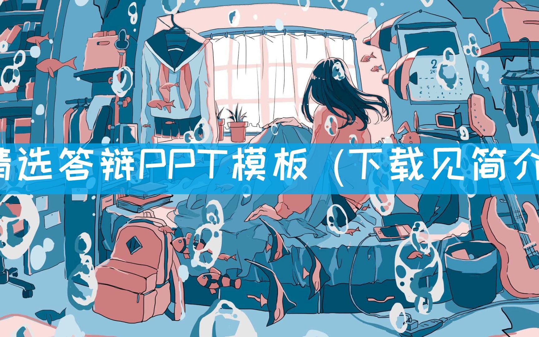 【论文答辩ppt模板】【2807】ps结课答辩ppt模板