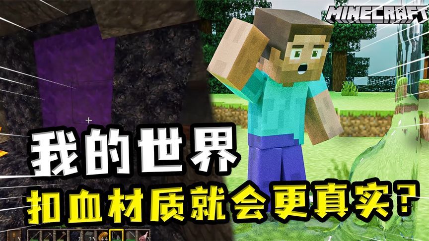 我的世界:扣血材质就会更真实?头上戴着铁桶,到下届燃烧电脑