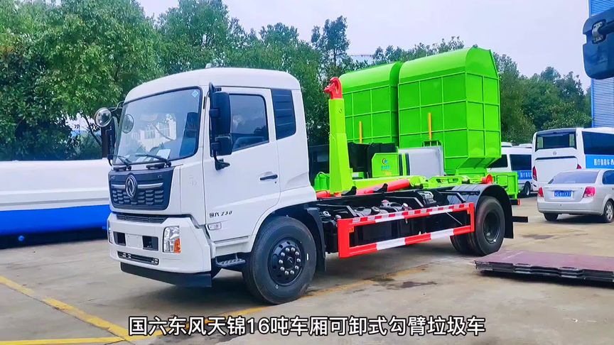 专门建筑垃圾清运,国六东风天锦16吨起重级别勾臂垃圾车