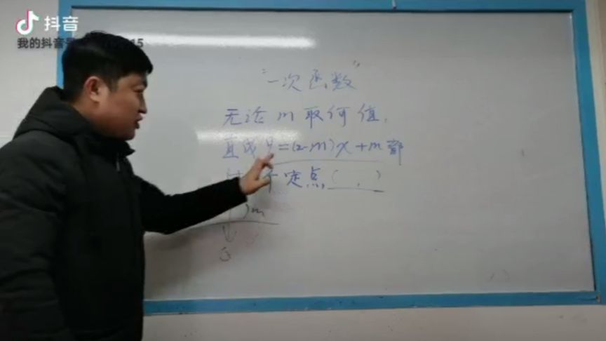 一次函数过定点问题