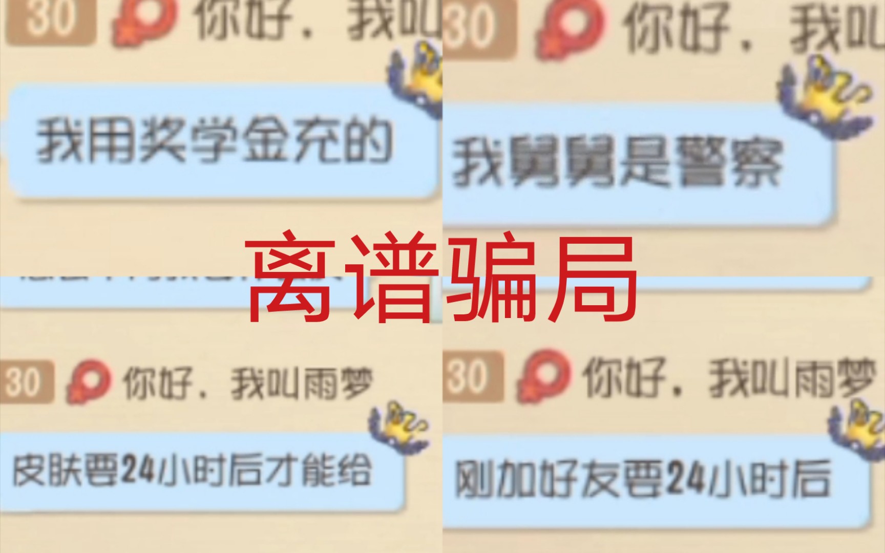 【猫和老鼠人气换皮肤?】未曾设想的离谱骗局!