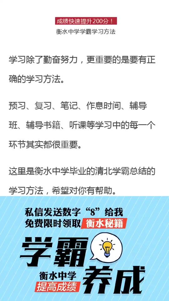 衡水中学学霸学习方法,请认真看完成绩提升200分!