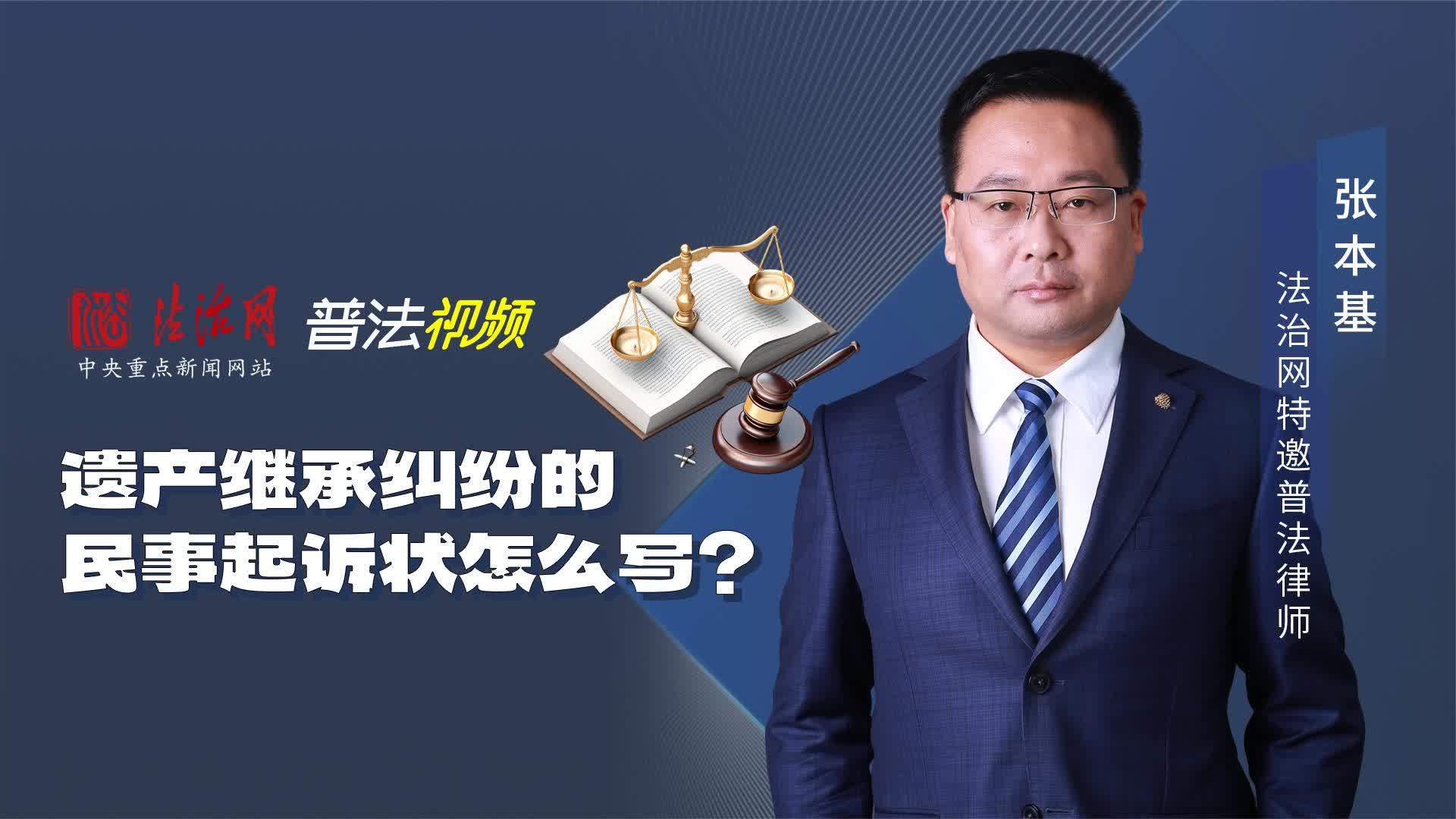 遗产继承纠纷的民事起诉状怎么写?