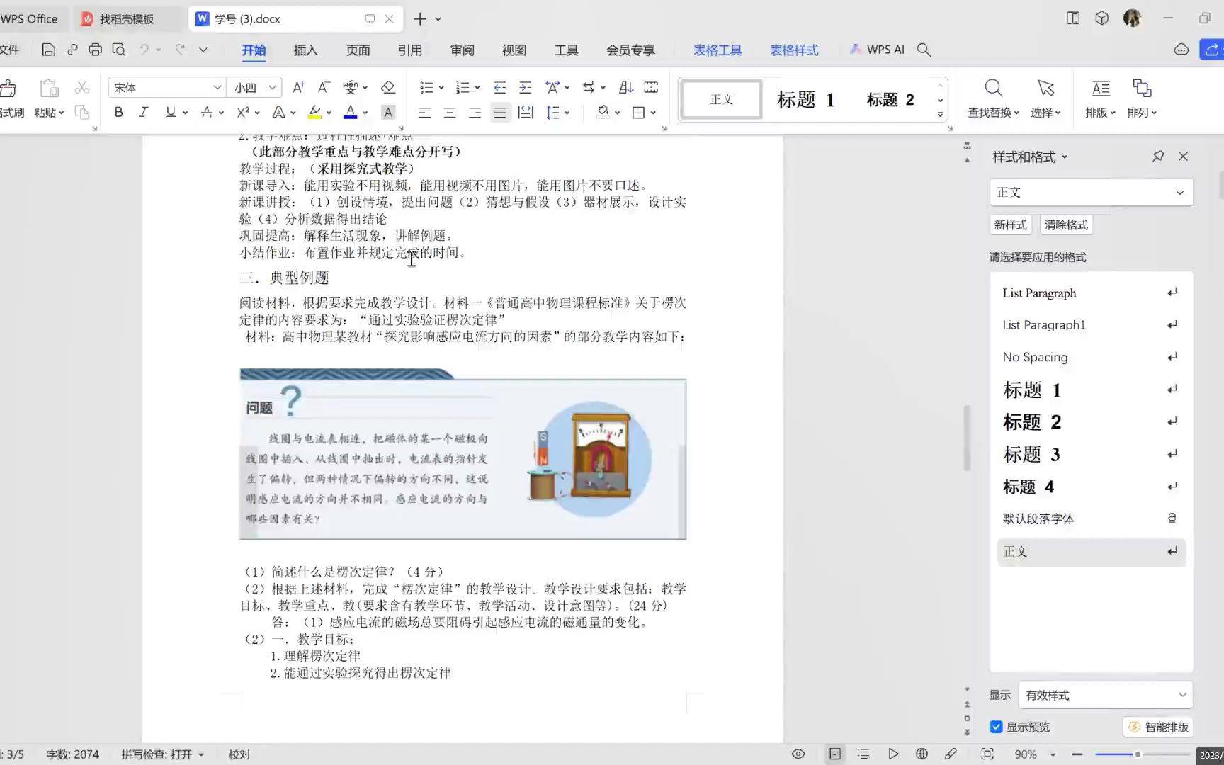 教学片段设计讲解