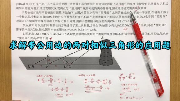 求解带公用边的两对相似三角形的应用题【中等】