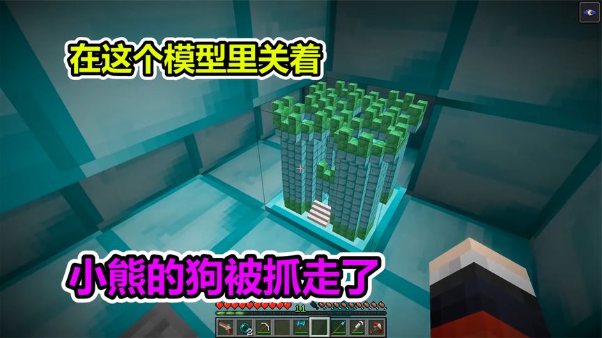 MC我的世界:小熊的狗被抓走了,就在这个模型里关着