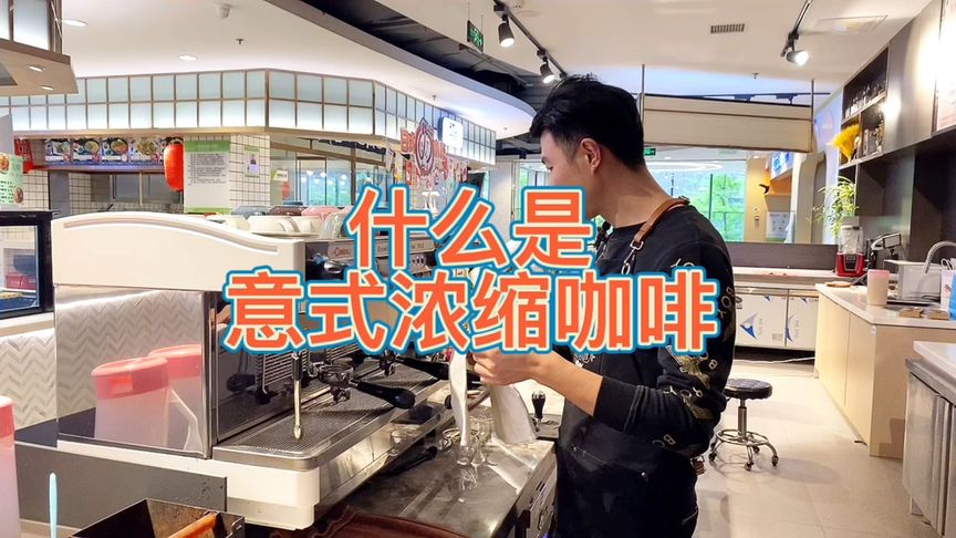 咖啡教学:意式浓缩咖啡美式篇,所有的产品都是在它的基础上演变